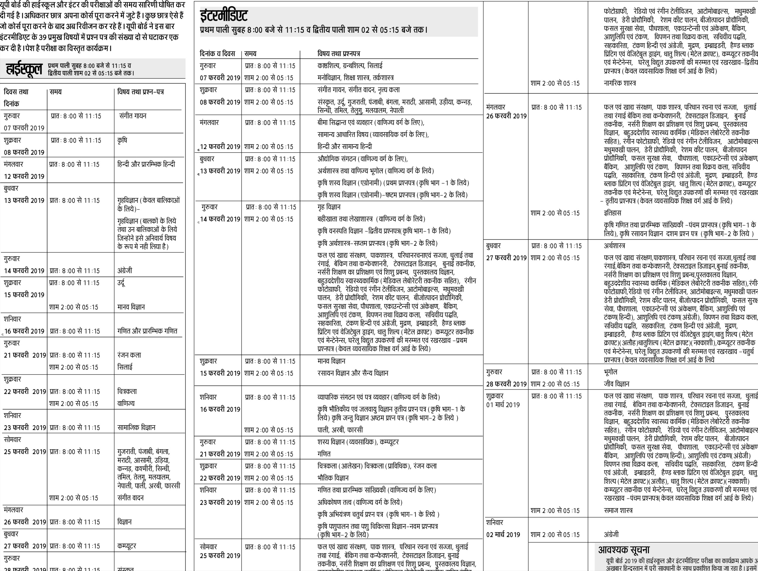 Up Board Exam Date Sheet Up Board Exam Date Sheet