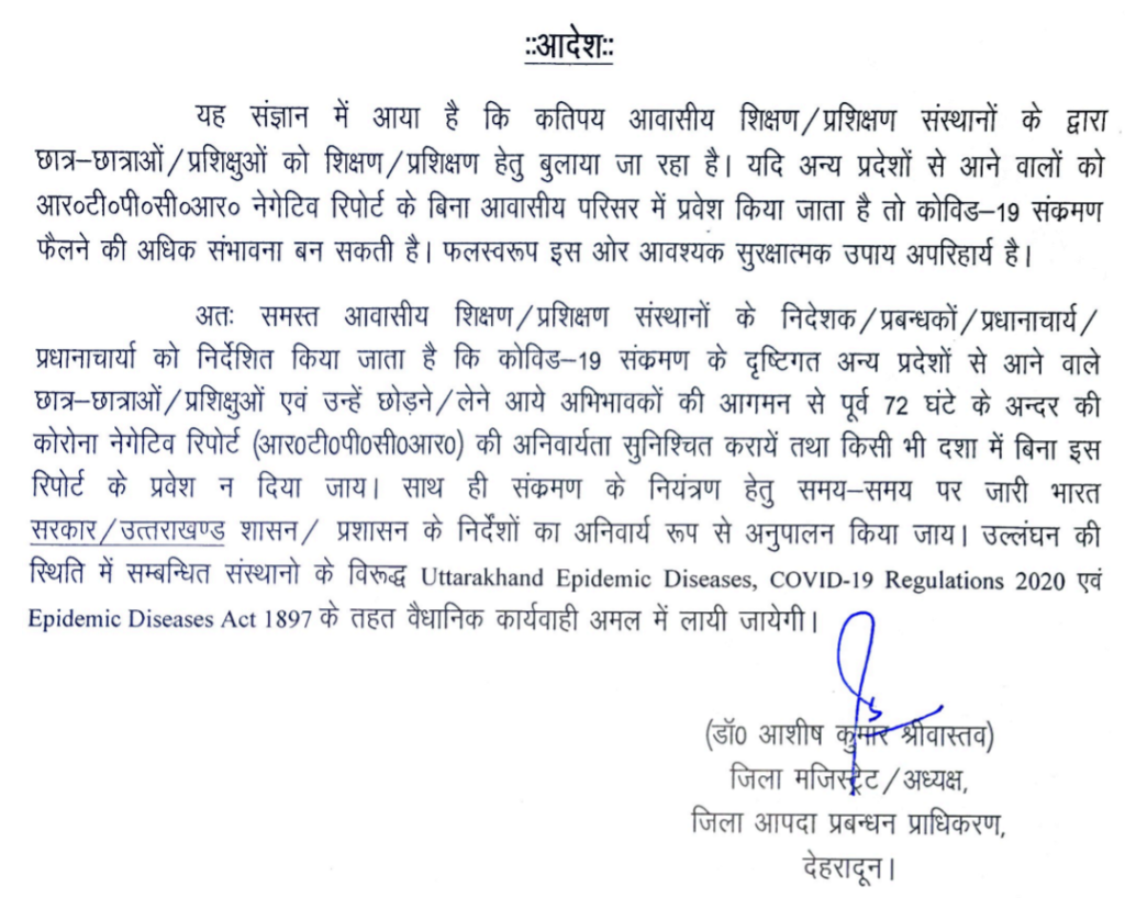 Dehradun के स्कूल-कॉलेजों के लिए डीएम ने जारी किए ये आदेश, जरूर पढ़ें ...